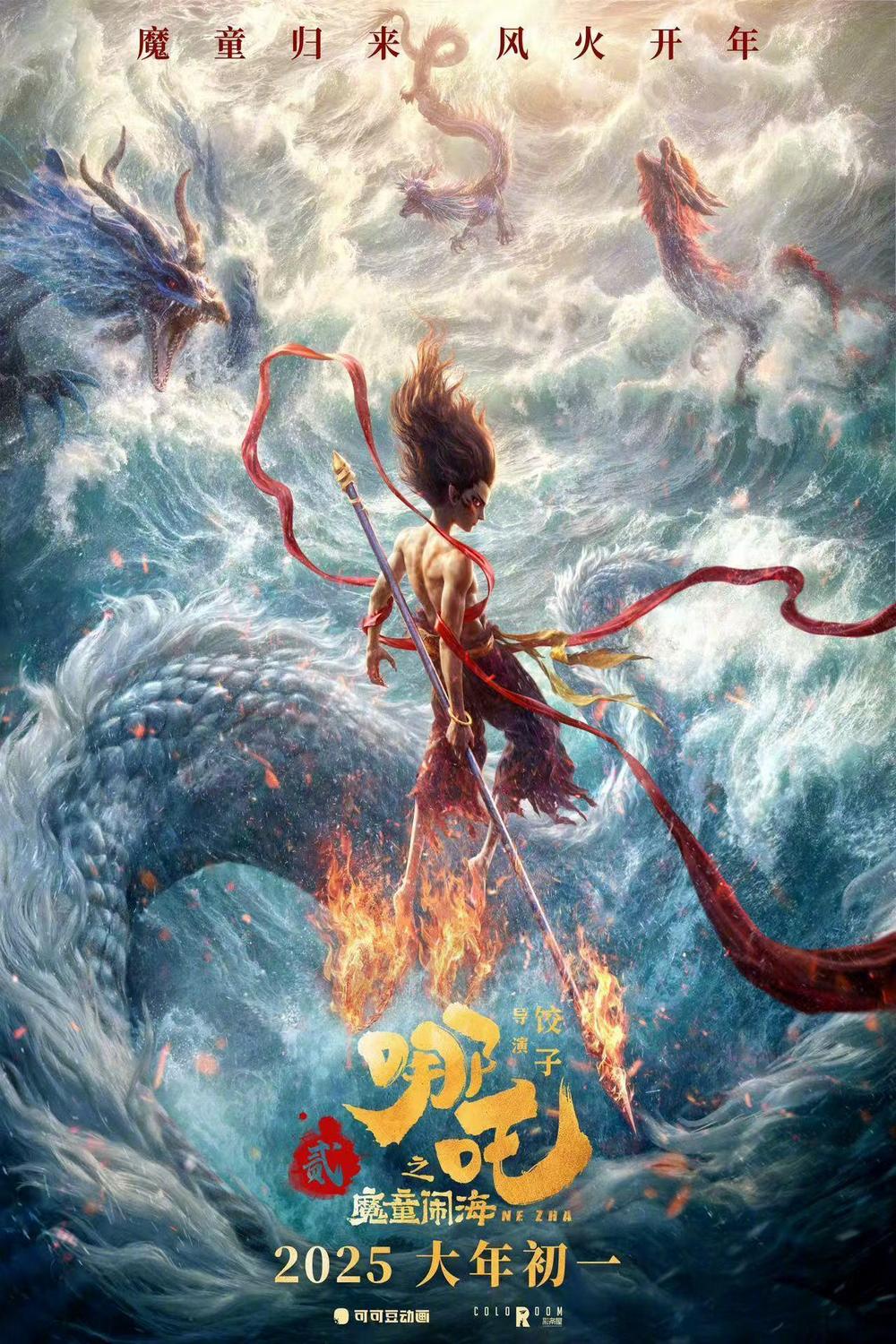 Ne Zha 2 - (2025) - My Movies - The Movie & TV Network - My Movies ...