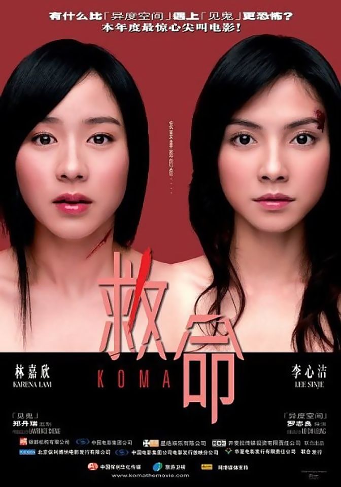 Koma - (2004) - My Movies - The Movie & TV Network - My Movies - The ...